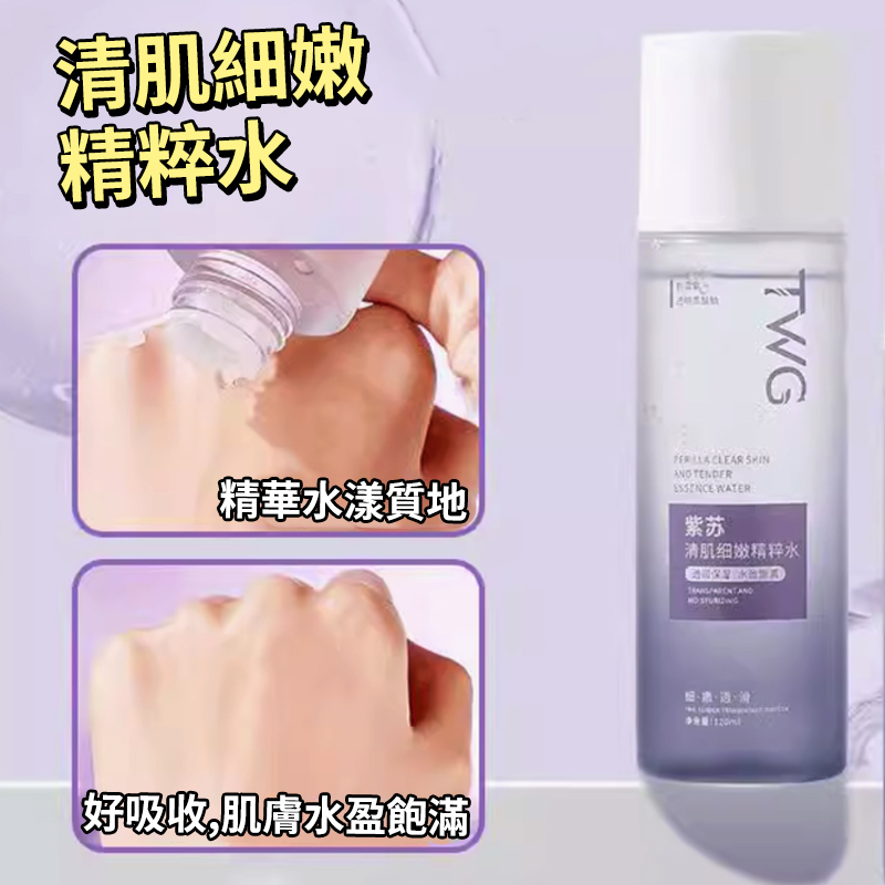 Suke.co 台灣現貨 TWG 紫蘇 清肌 細嫩 精粹 爽膚水 補水 保濕 滋潤 清爽 | 蝦皮購物
