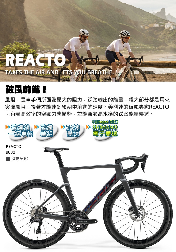 《MERIDA》銳克多REACTO 9000 美利達空氣動力型碳纖維公路車B5 (無附踏板/2025) | 蝦皮購物