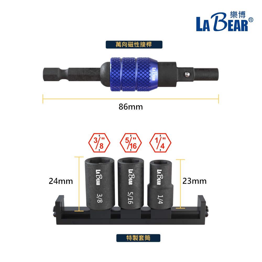 【LaBear】4件組 特製萬向套筒接桿組 特製套筒 萬向磁性接桿 拆卸螺絲 狹窄空間 | 蝦皮購物