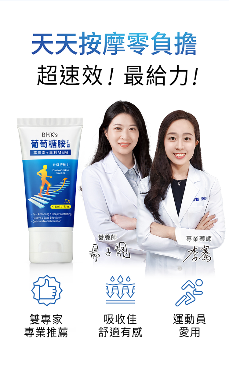 BHK's 葡萄糖胺乳霜EX (50ml/條) 官方旗艦店 | 蝦皮購物