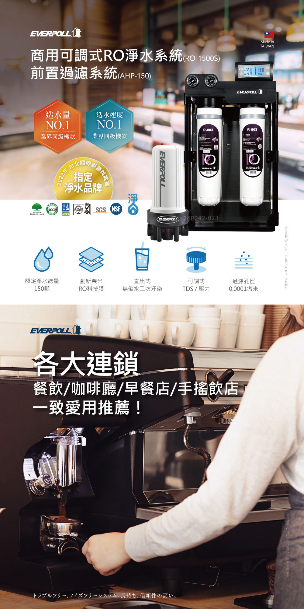 【EVERPOLL】RO-1500S + AHP-150 商用可調 TDS 直出 RO 淨水系統【贈 全台標準安裝】 | 蝦皮購物