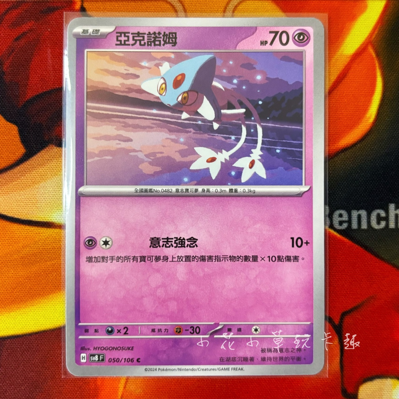 *小花小草* 亞克諾姆 普卡 中文版 sv8 PTCG 寶可夢 050/106 超電突圍 | 蝦皮購物