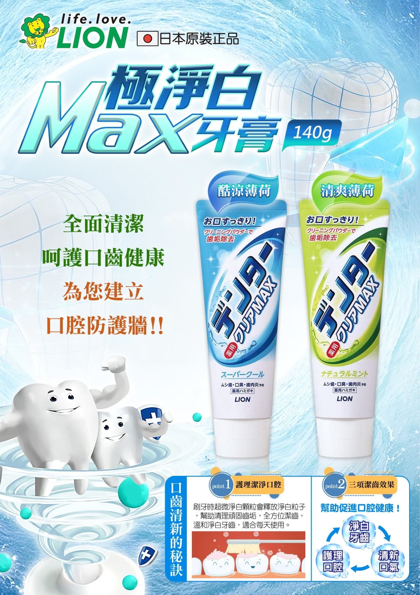 【百穫達雜貨舖】LION獅王 極淨白MAX牙膏 140g 獅王牙膏 薄荷牙膏 日本牙膏 淨白牙膏 牙膏 | 蝦皮購物