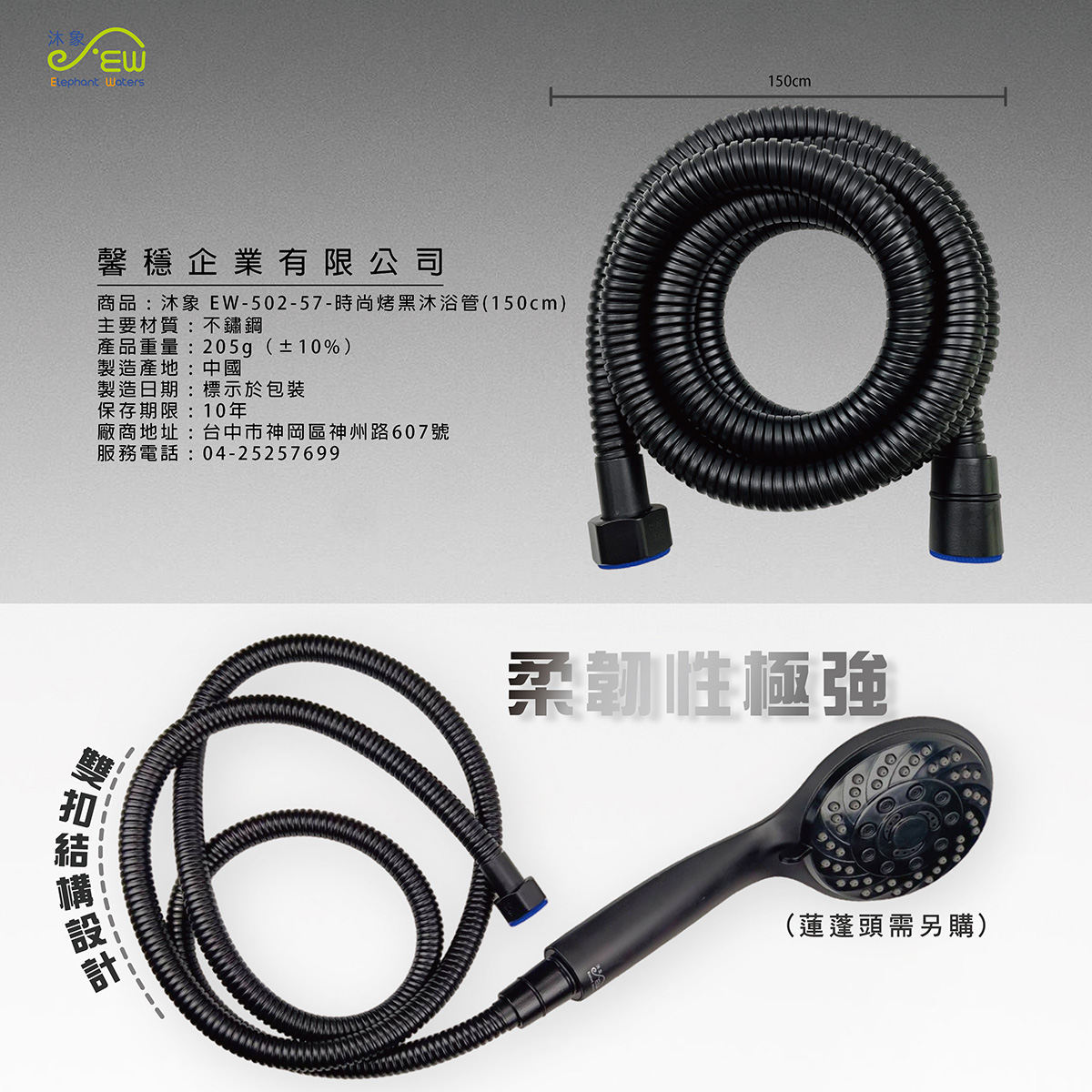 【沐象精品衛浴】Elephant Waters 沐象 EW502-57時尚烤黑沐浴管(150公分) 蓮蓬頭軟管 霧黑色 | 蝦皮購物