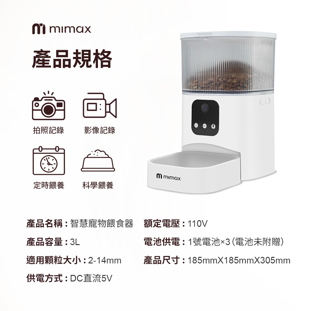 送 貓泥10條【米覓 mimax】智慧寵物餵食器3L 定時餵養 影像錄影 拍照記錄 遠端操控 塗鴉app | 蝦皮購物