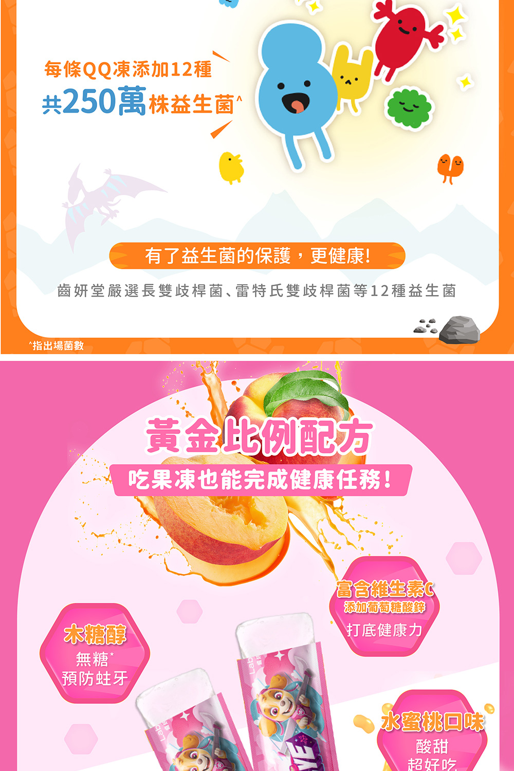 【Lab52齒妍堂】無糖QQ凍 10入/盒｜哄兒機能零食 金盞花萃取 含葉黃素 益生菌 木醣醇 汪汪隊 | 蝦皮購物