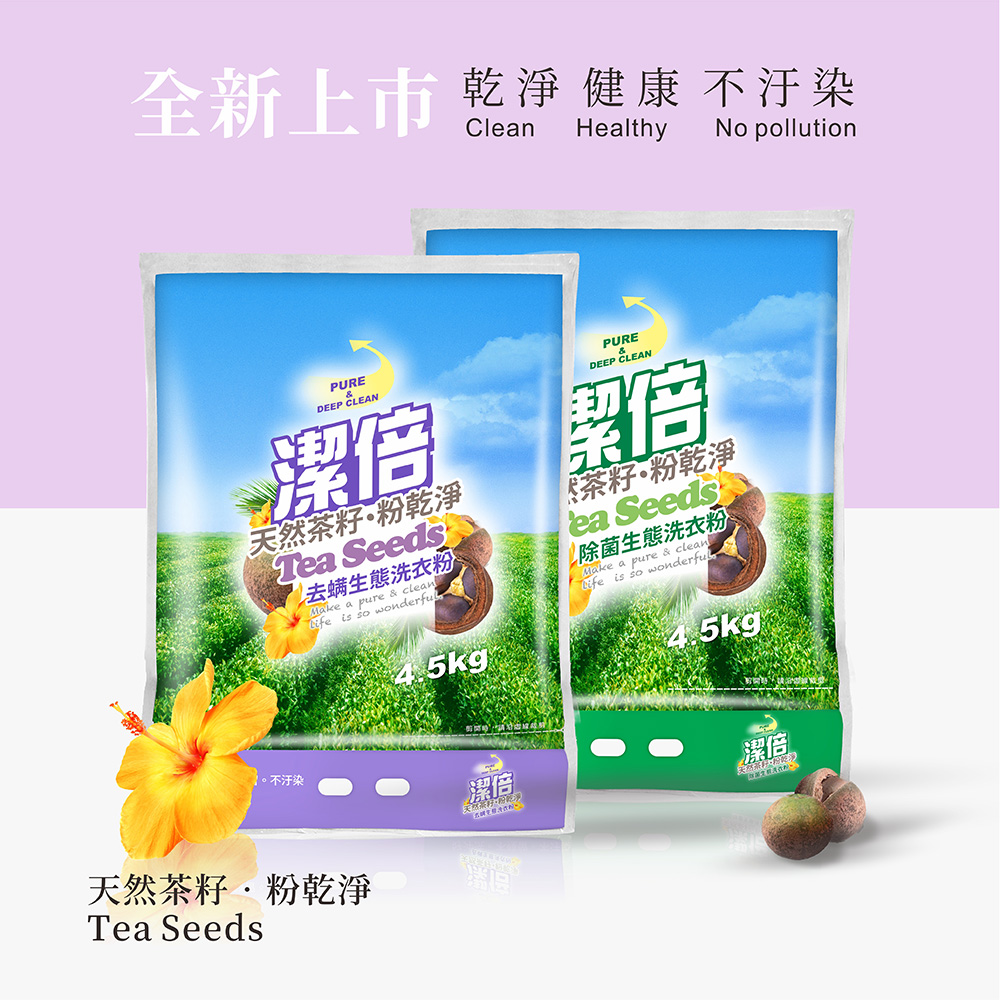 《皮皮與美美》~潔倍 生態洗衣粉 4.5KG 除菌/去螨任選 (整箱出貨，贈一包洗衣槽最多下1箱) | 蝦皮購物