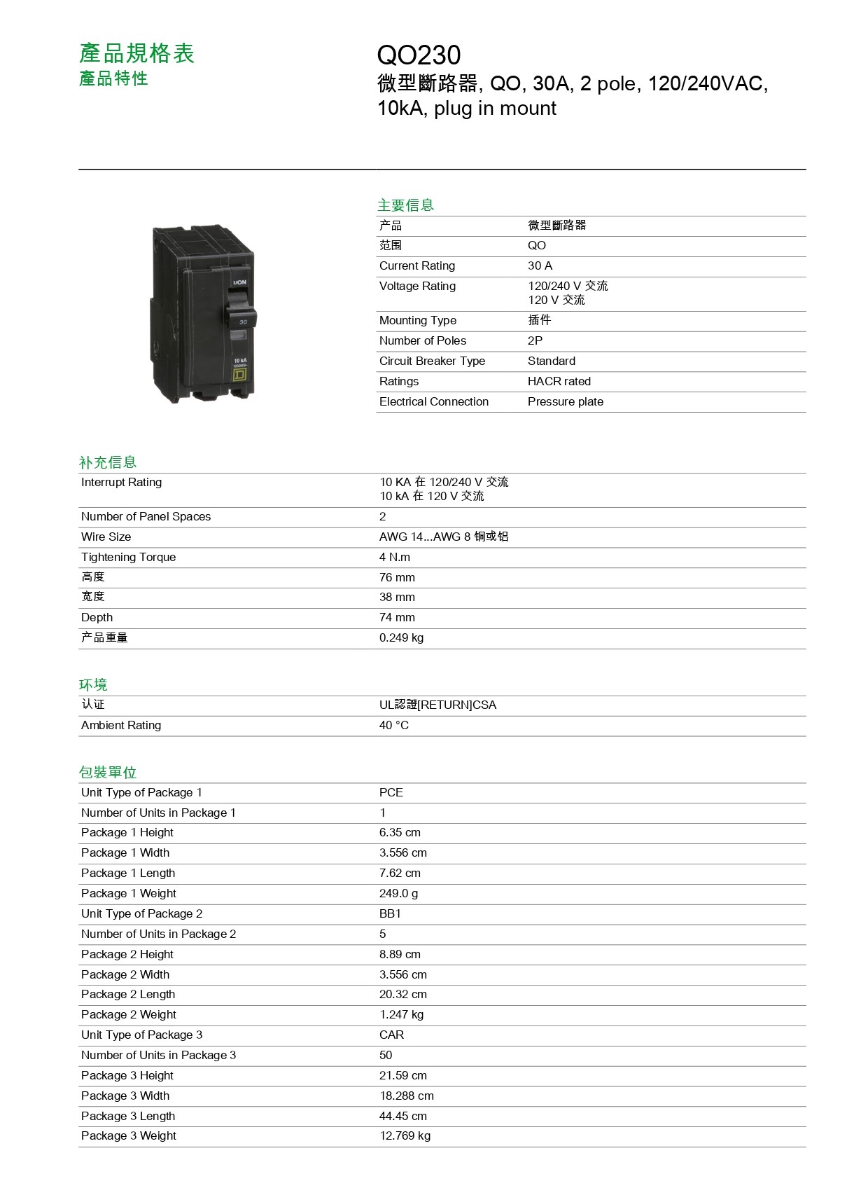 【Schneider Electric施耐德】QO230 QO微型斷路器 2P 30A 120/240VAC 10kA | 蝦皮購物