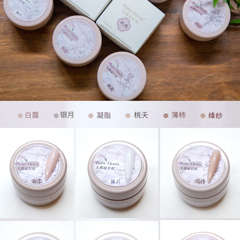 BabyGenia 60G 玉露延長膠 延甲膠 有色延長膠 建構 加固 延長建構膠 強化建構膠 共有六色 合格中標 | 蝦皮購物
