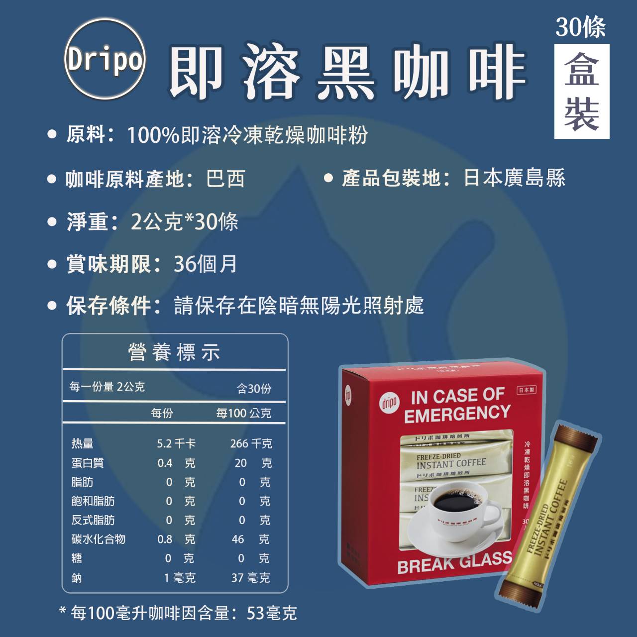 【隔日到貨】Dripo 咖啡焙煎所 即溶咖啡 整盒2g*30 條咖啡粉 即溶黑咖啡 咖啡 凍乾咖啡 日本咖啡【青荷草沐】 | 蝦皮購物