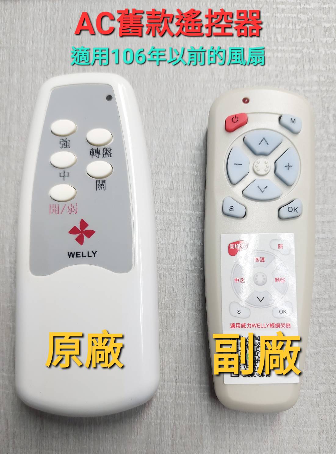 【全新】台灣威力(TWELLY)、星威、東亞、大友照明輕鋼架循環扇，原廠(副廠)遙控器。 | 蝦皮購物