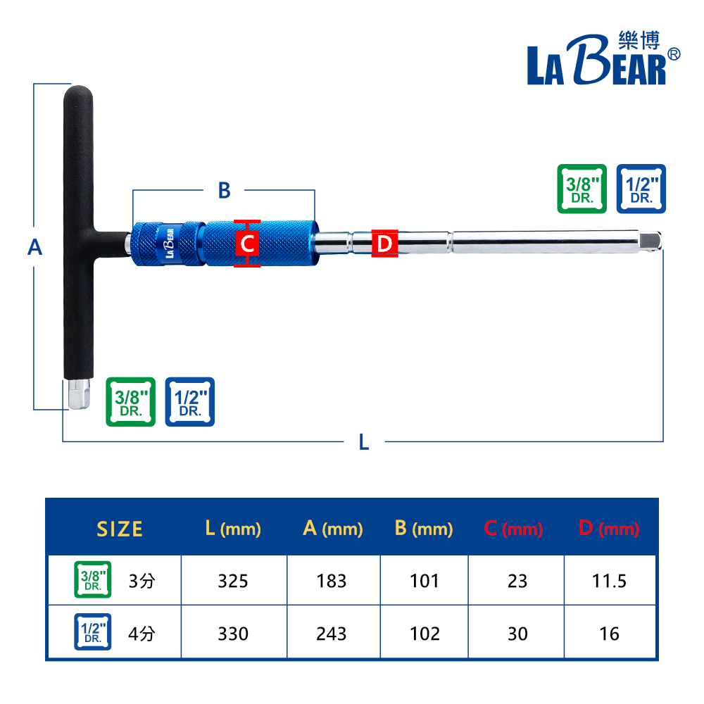【LaBear】滑套式 T型套筒板手 3分/4分 快速T型扳手 旋轉手柄 省力型 可調位置鋁滑套 維修工具 汽修工具 | 蝦皮購物