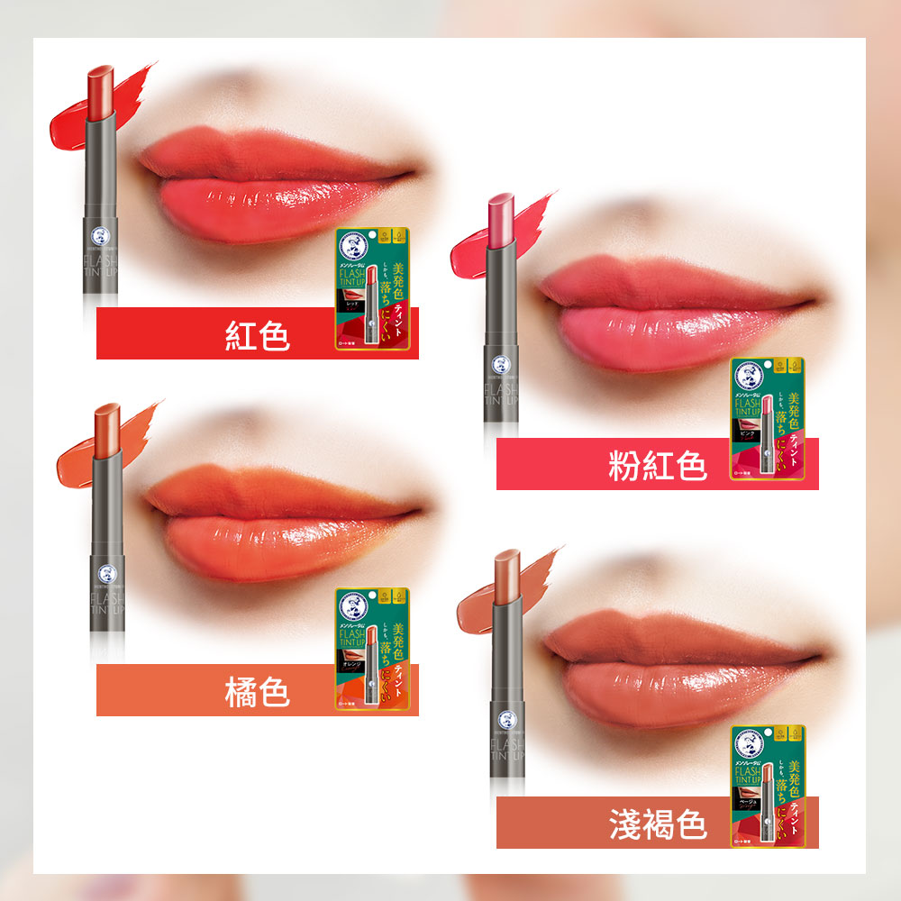 【樂選購物】曼秀雷敦 Flash Tint Lip 唇部護理潤色唇膏 2.0g 多款/ 紅色/粉紅/橘/淺褐色 | 蝦皮購物