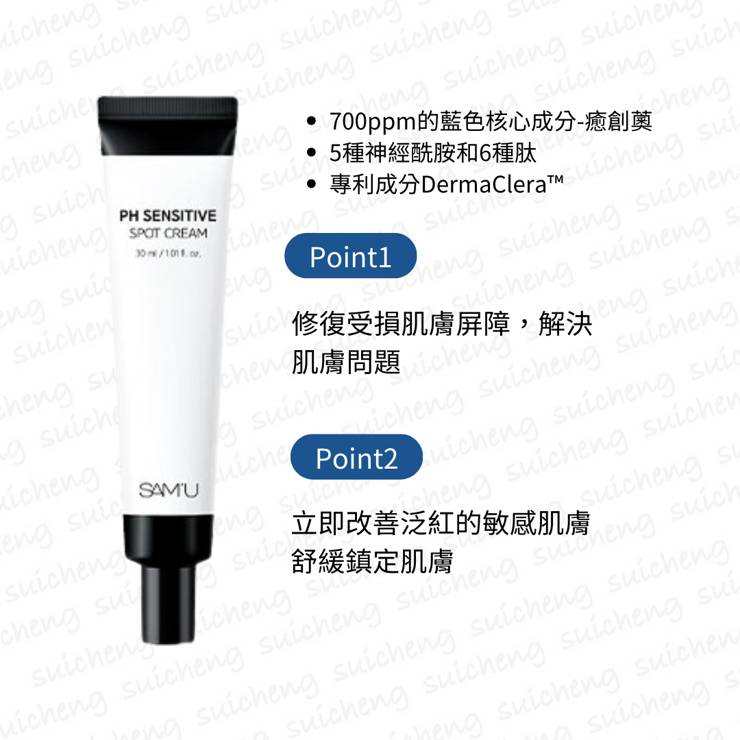 南他宿 超商免運中 SAM'U PH 舒緩平衡急救面霜 容量:30ml 乳液 乳霜 舒緩 SAMU | 蝦皮購物