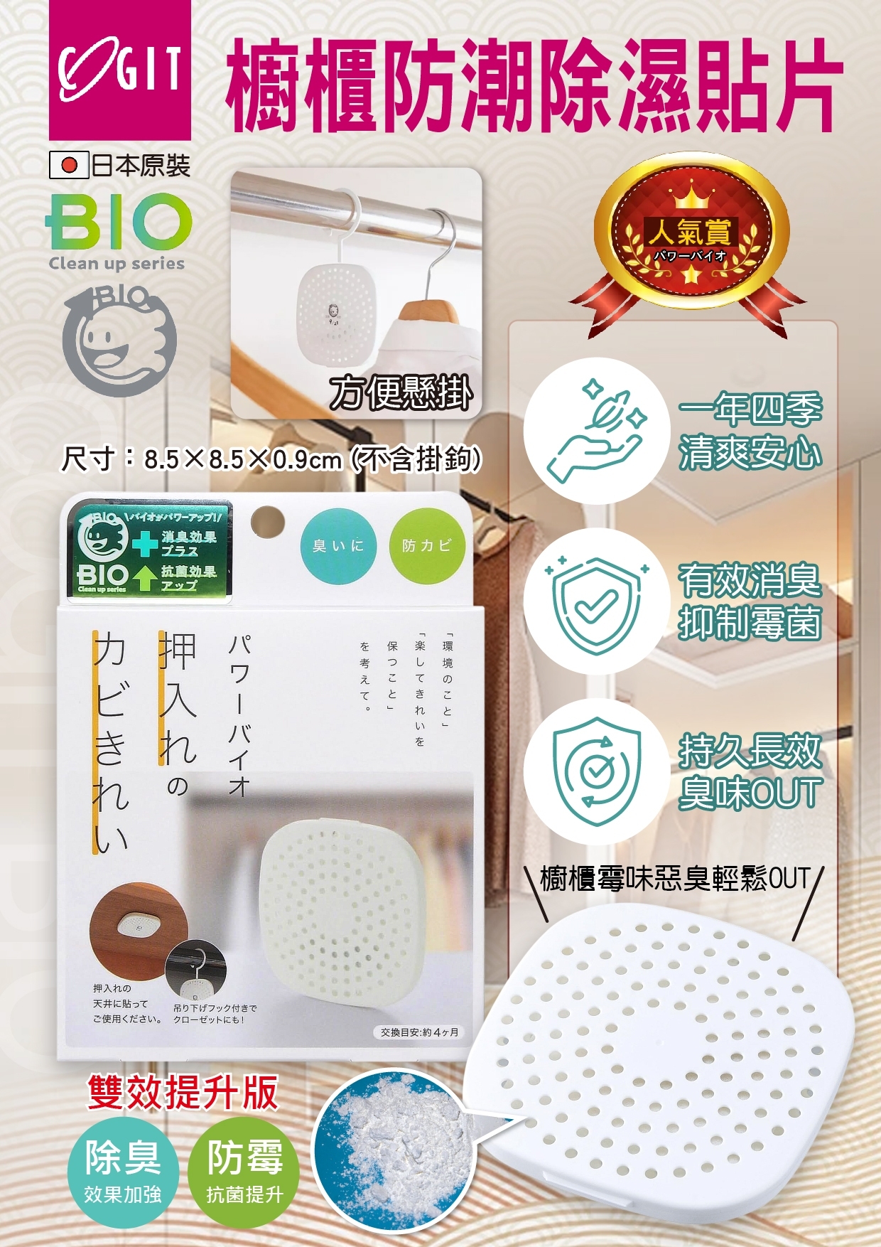 【百穫達雜貨舖】日本製 COGIT BIO 長效型居家防霉除臭片 浴室防霉 防霉掛片 除臭掛片 防霉片 除臭貼片 | 蝦皮購物