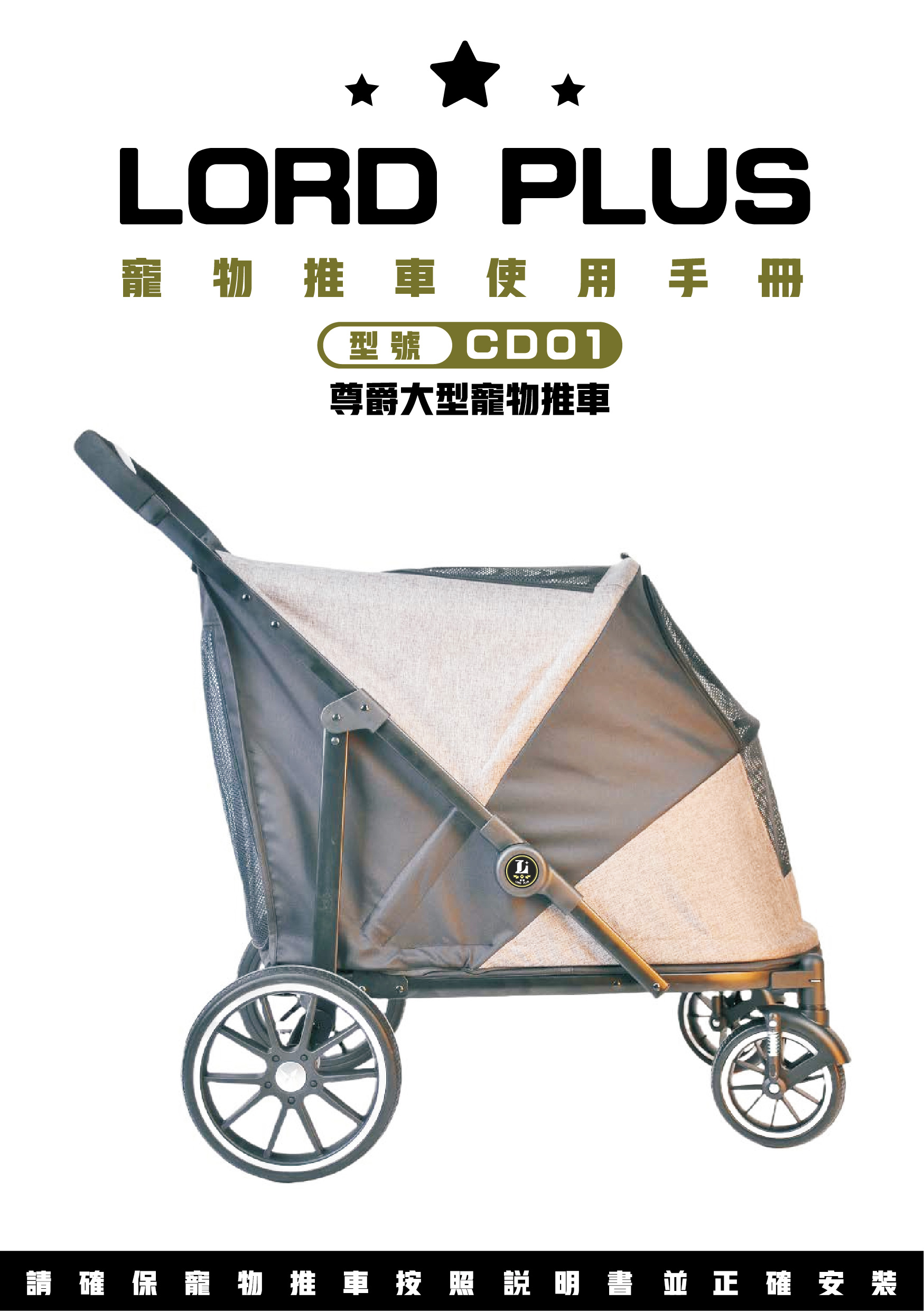 保固一年 ^萊恩家^ LORD PLUS 尊爵大型寵物推車 大推車 寵物推車 承重50公斤 | 蝦皮購物