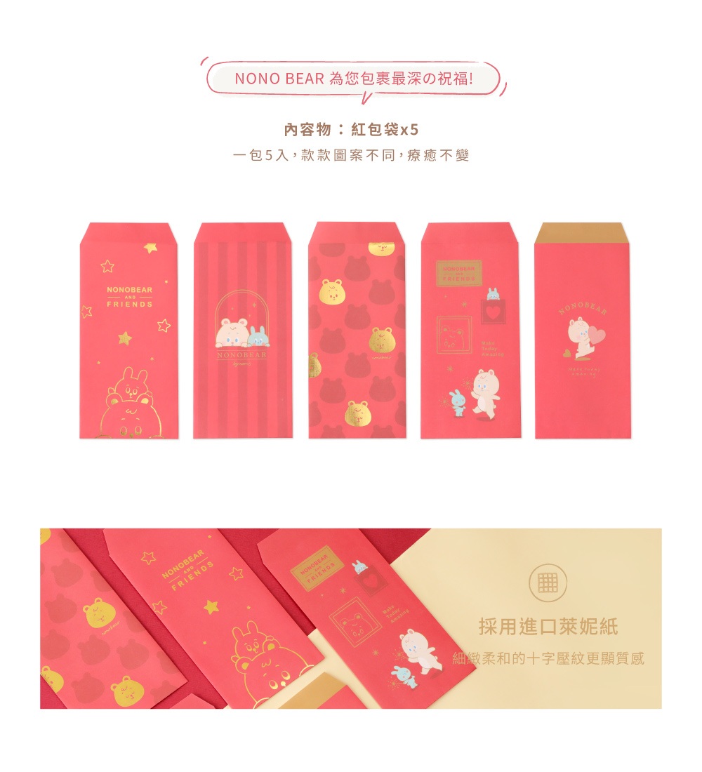 Nono Bear紅包袋五入組 Norns Original Design Nono熊週邊 | 蝦皮購物
