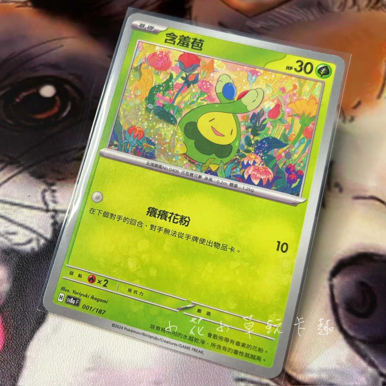 *小花小草* 含羞苞 普卡 中文版 sv8a PTCG 寶可夢 001/187 太晶慶典 | 蝦皮購物