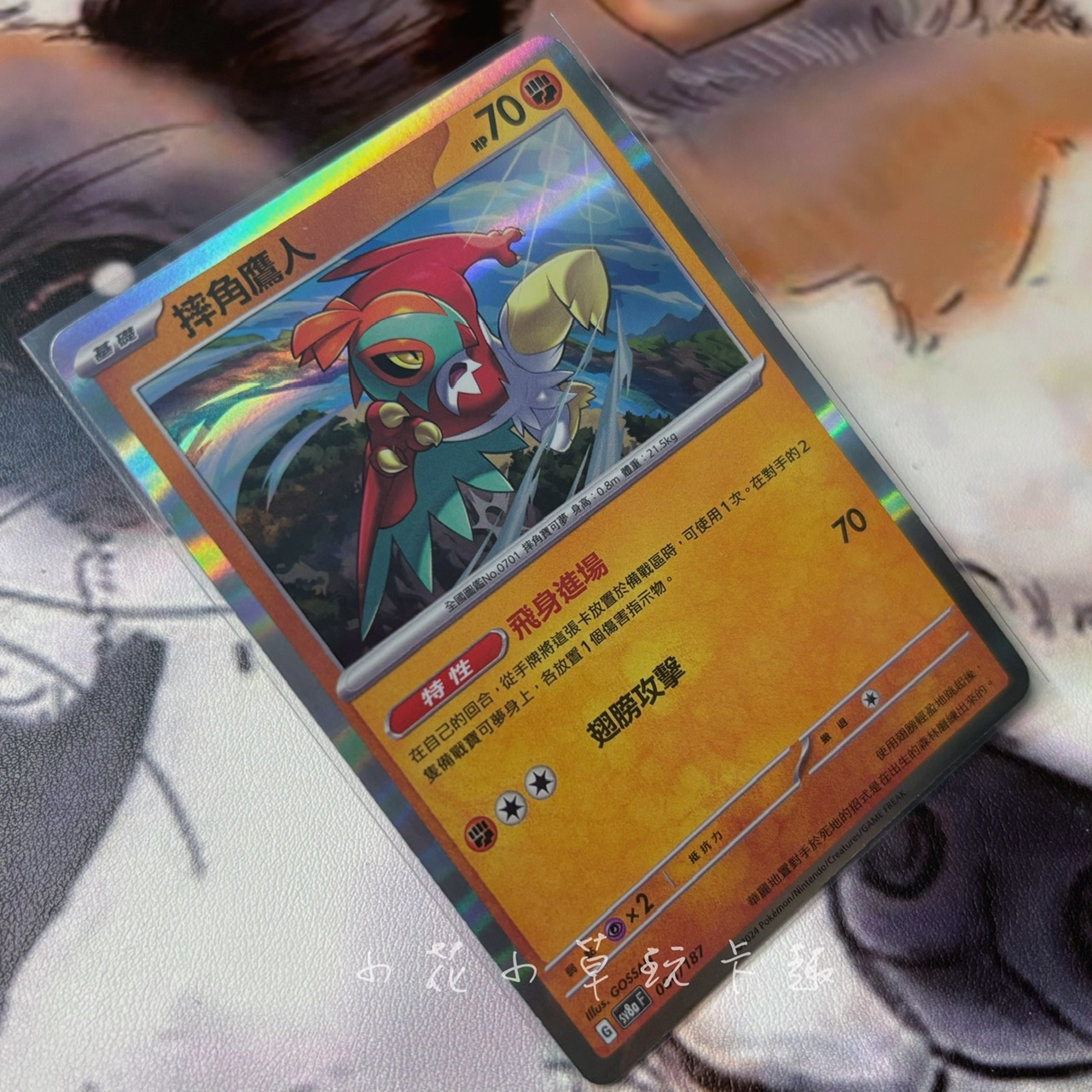 *小花小草* 摔角鷹人 閃卡 中文版 sv8a PTCG 寶可夢 084/187 太晶慶典 | 蝦皮購物