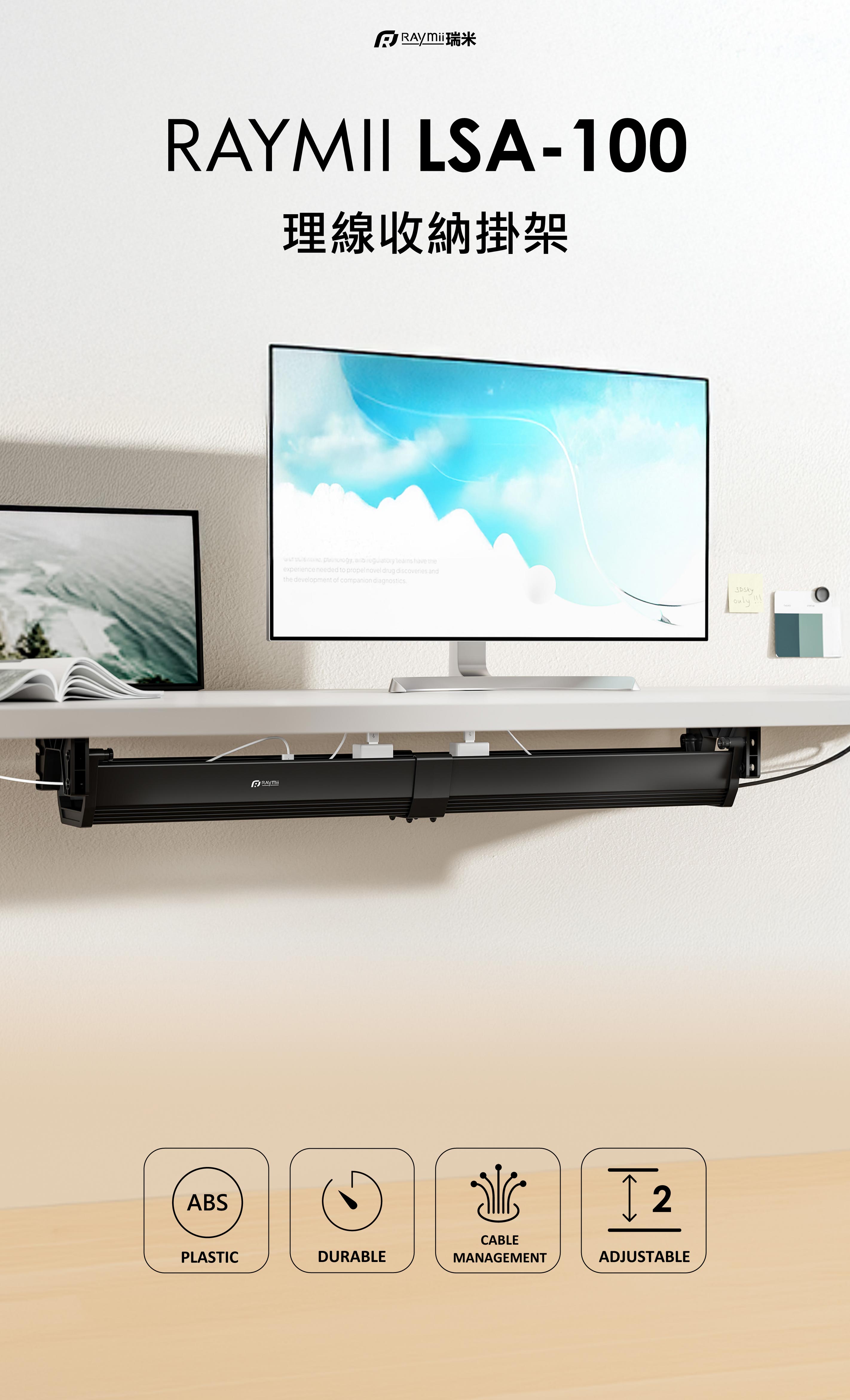 【瑞米 Raymii】 LSA-100 桌下多功能理線槽收納盒 大型桌下電纜橋架 理線槽 收納盒 電纜管理 線材收納 | 蝦皮購物
