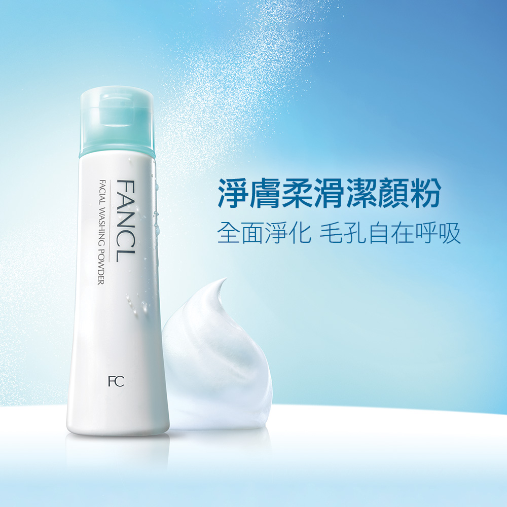 【FANCL】淨膚柔滑潔顏粉 50g | FANCL 官方旗艦店 | 蝦皮購物