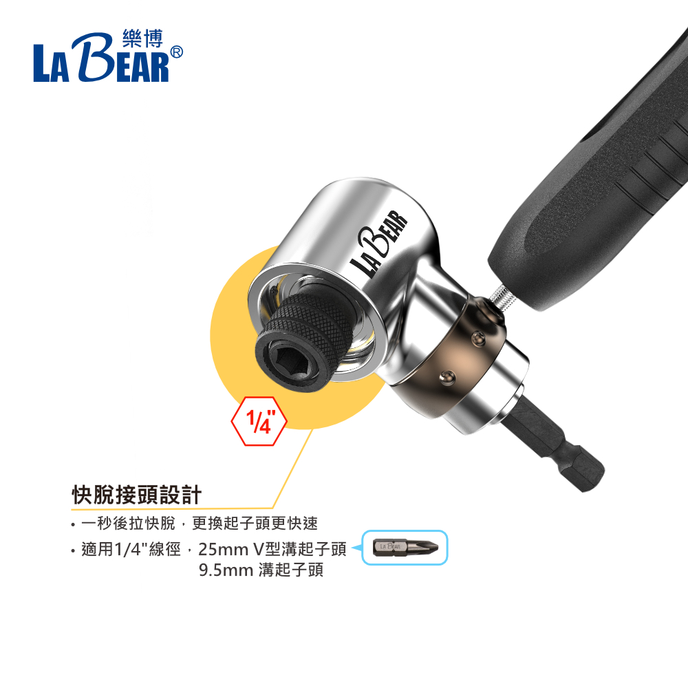 【LaBear】L型 直角轉接頭 電鑽拐角器 25mmV溝/9.5mm溝 90度直角轉角器 轉角頭 轉換頭 電鑽轉角器 | 蝦皮購物