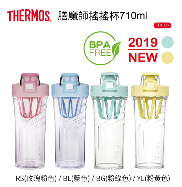 【THERMOS膳魔師】彈蓋搖搖杯710ml(TP4086) | 蝦皮購物