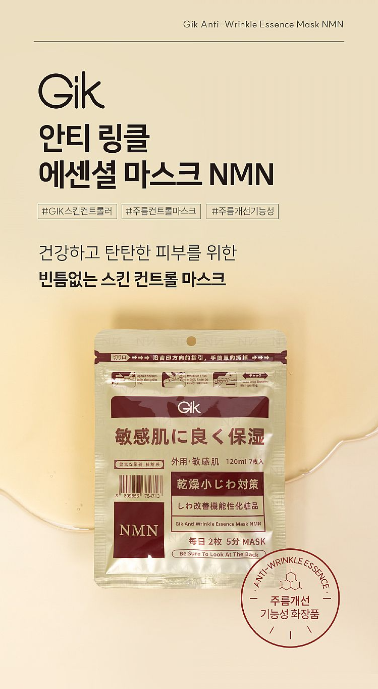 GIK 面膜(21片入／7枚入) 保濕 盈潤 NMN彈潤肌精華 款式可選 積雪草 溫和柔嫩【小三美日】D666800x | 蝦皮購物