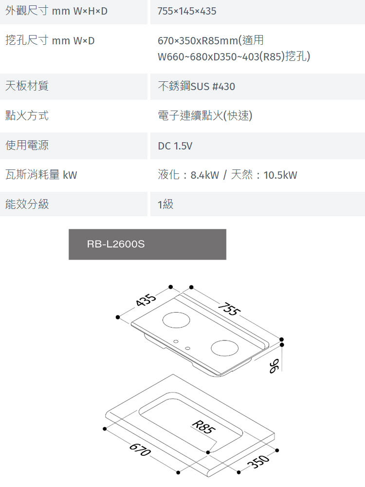 RINNAI 林內 檯面式彩焱不銹鋼雙口爐 RB-L2600S(NG1) | 蝦皮購物