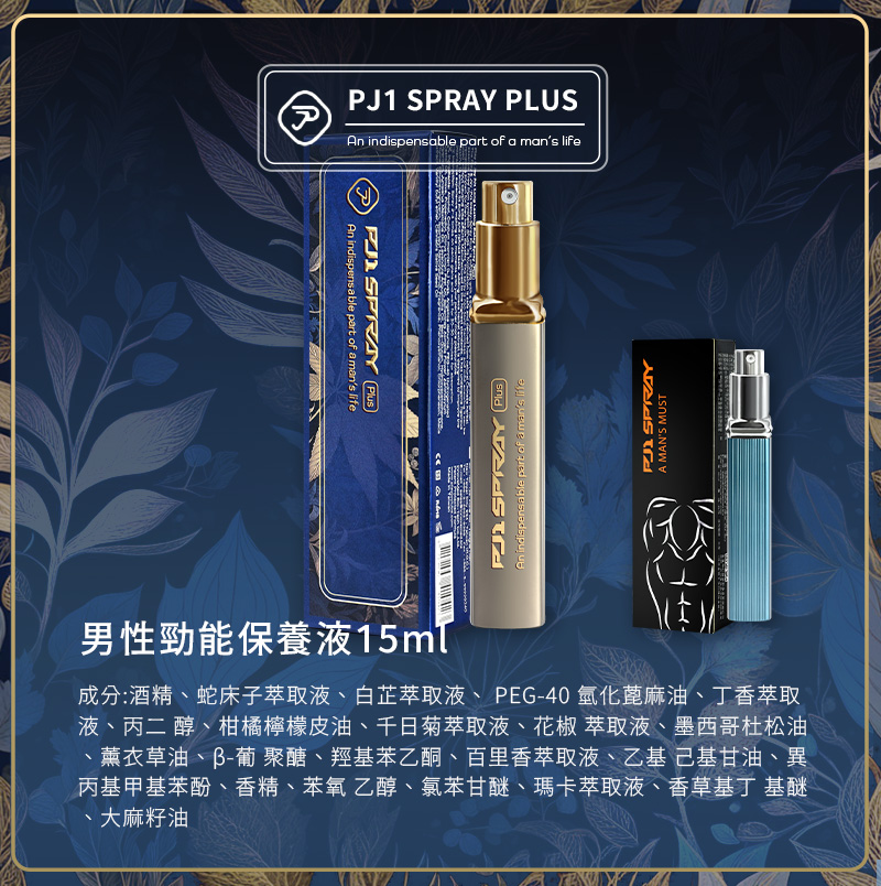 現貨 Play&Joy PJ1男性勁能噴霧 15ml 按摩棒 跳蛋 情趣用品 飛機杯 潤滑液 名器 情趣 G點 | 蝦皮購物
