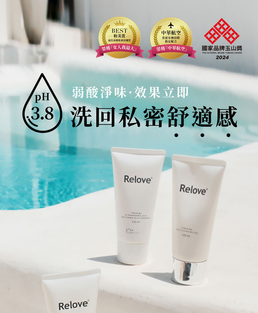 Relove私密肌R2深層傳明酸淨白潔淨精華凝露【官方旗艦店】 | 蝦皮購物