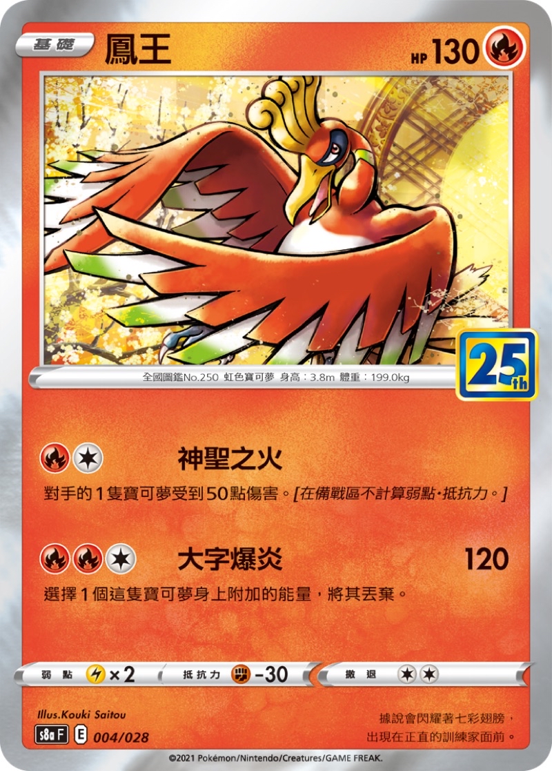 PTCG 寶可夢 鳳王 004 s8a F 25週年收藏版【149$出貨】 卡片 卡牌 Pokémon | 蝦皮購物