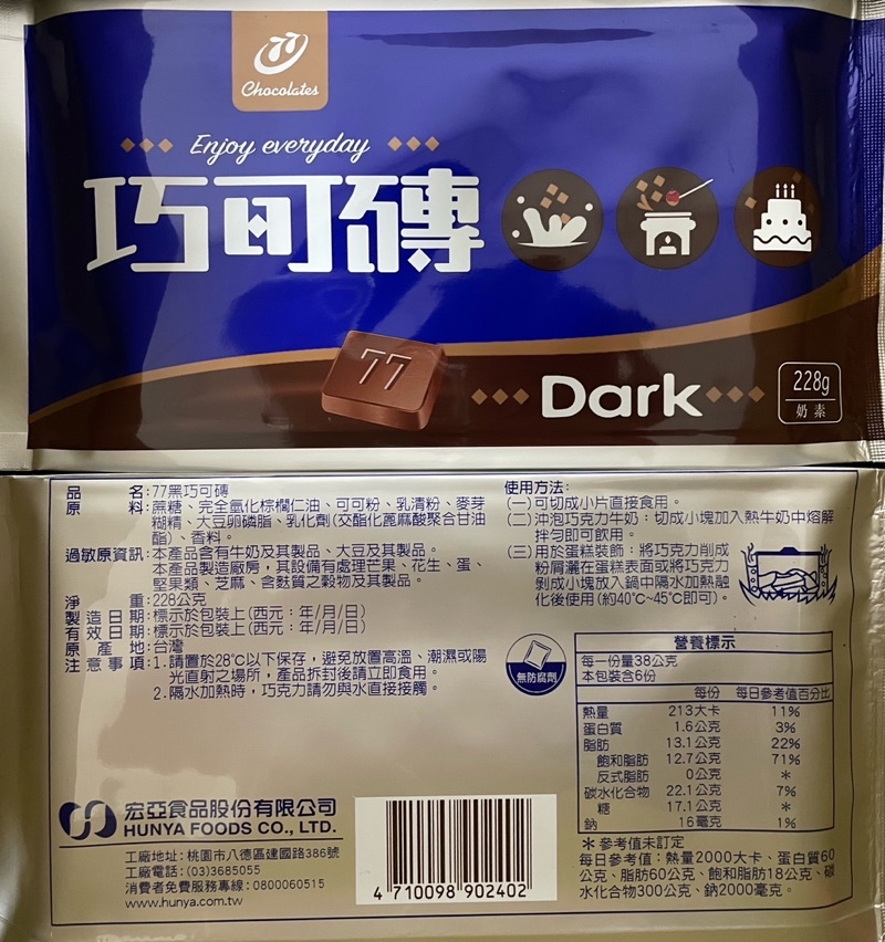 77巧克磚228G（牛奶、黑巧）巧克力磚 | 蝦皮購物