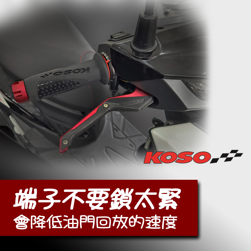 [BG] 🔥現貨 KOSO 減壓矽膠握把 通用型握把 矽膠握把套 附端子座 握把 新勁戰 MMBCU JETS DRG | 蝦皮購物