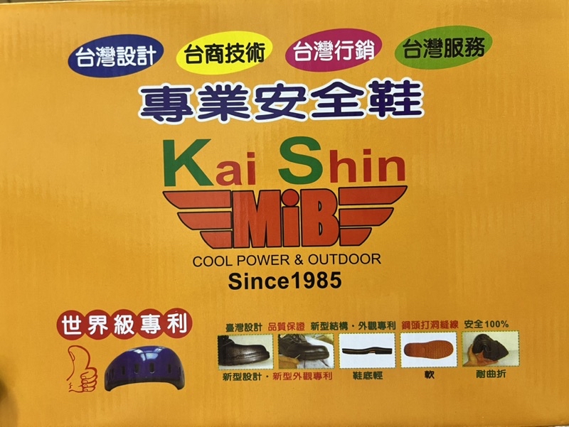 男鞋 Kai Shin MIB 凱欣 橡膠鞋底安全鞋 鋼頭鞋 真皮 牛皮 無鋼底 保全 警衛 餐飲 水電 可久站 氣墊鞋 | 蝦皮購物