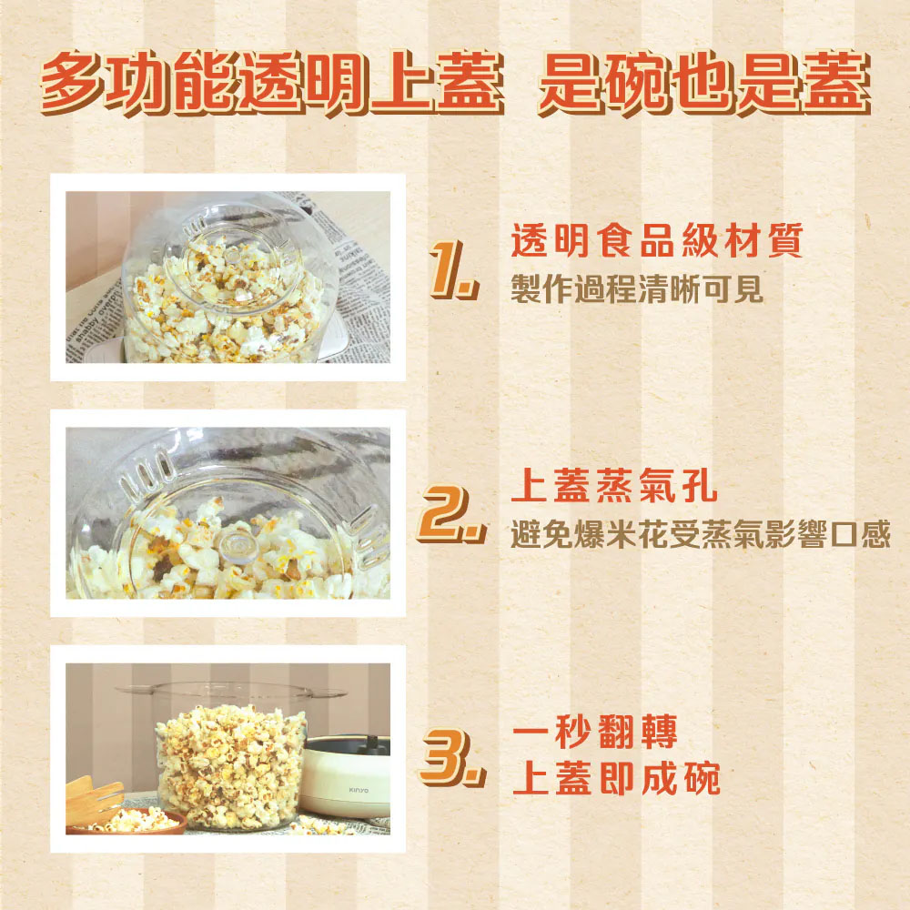 KINYO 自動攪拌 爆米花機 PCM-0413【佳瑪】5分鐘爆米花 不沾黏 DIY 親子DIY 居家 | 蝦皮購物