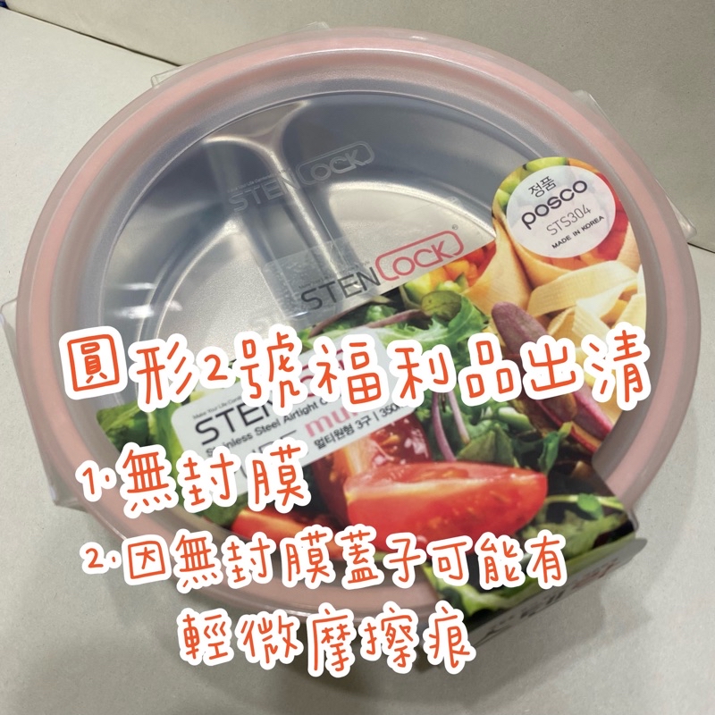 韓國製 Stenlock Pure 純色 304不鏽鋼 密封分隔餐盒 分格 餐盒 3格 便當盒 矽膠 保鮮盒 韓國進口 | 蝦皮購物