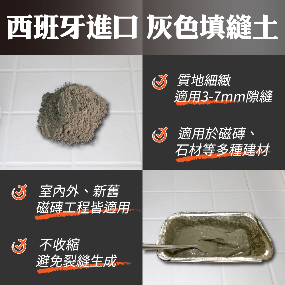 【西班牙進口】磁磚填縫土 填縫劑 水泥灰 高效抗裂 耐水耐污 補縫 填縫 細縫專用 無砂礫 職人DIY WooBer屋寶 | 蝦皮購物