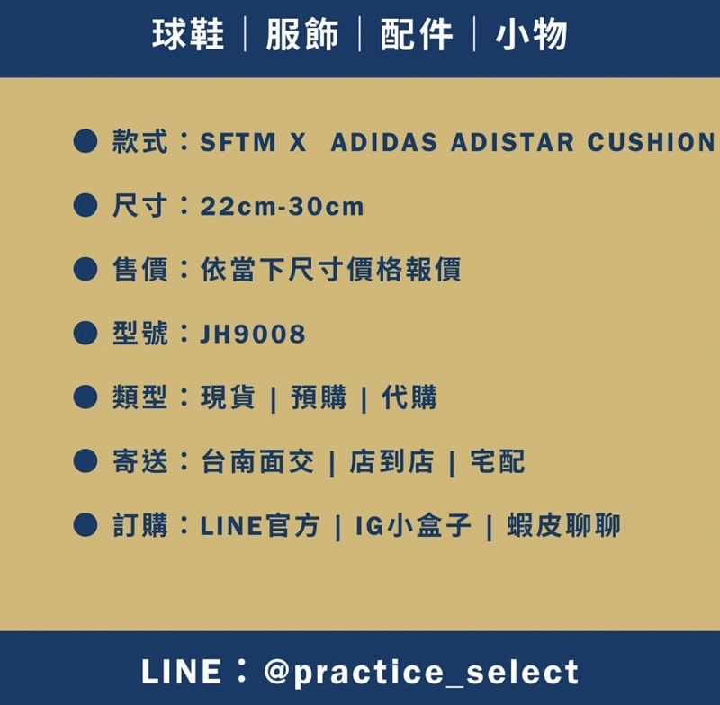 【台灣商家】SONG FOR THE MUTE X ADIDAS ADISTAR CUSHION JH9008 | 蝦皮購物
