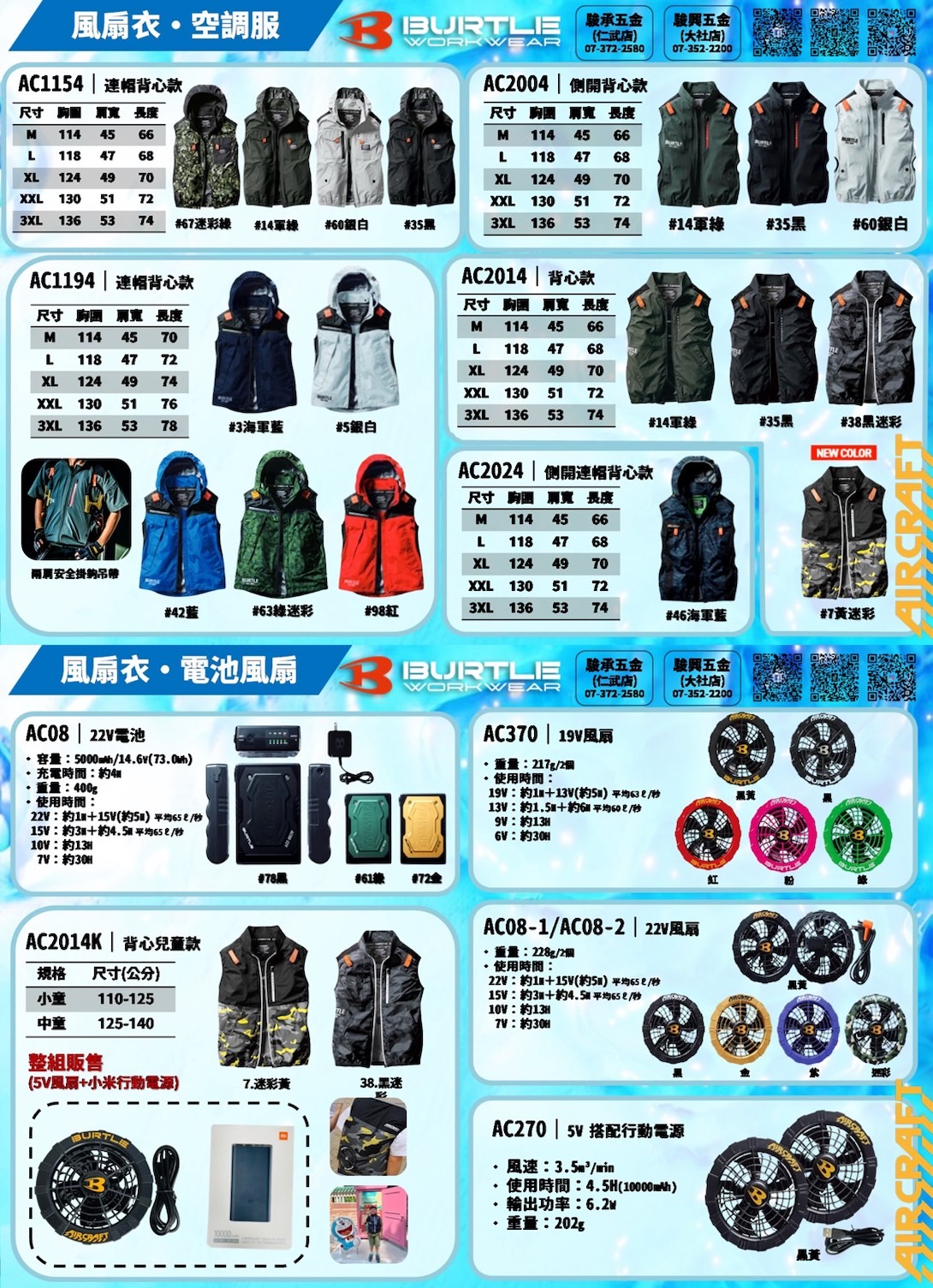 【發發五金】聊聊優惠 BURTLE 巴特雷 空調服 AC08 AC2014 22V 5V 風扇衣 作業服 背心 保固1年 | 蝦皮購物