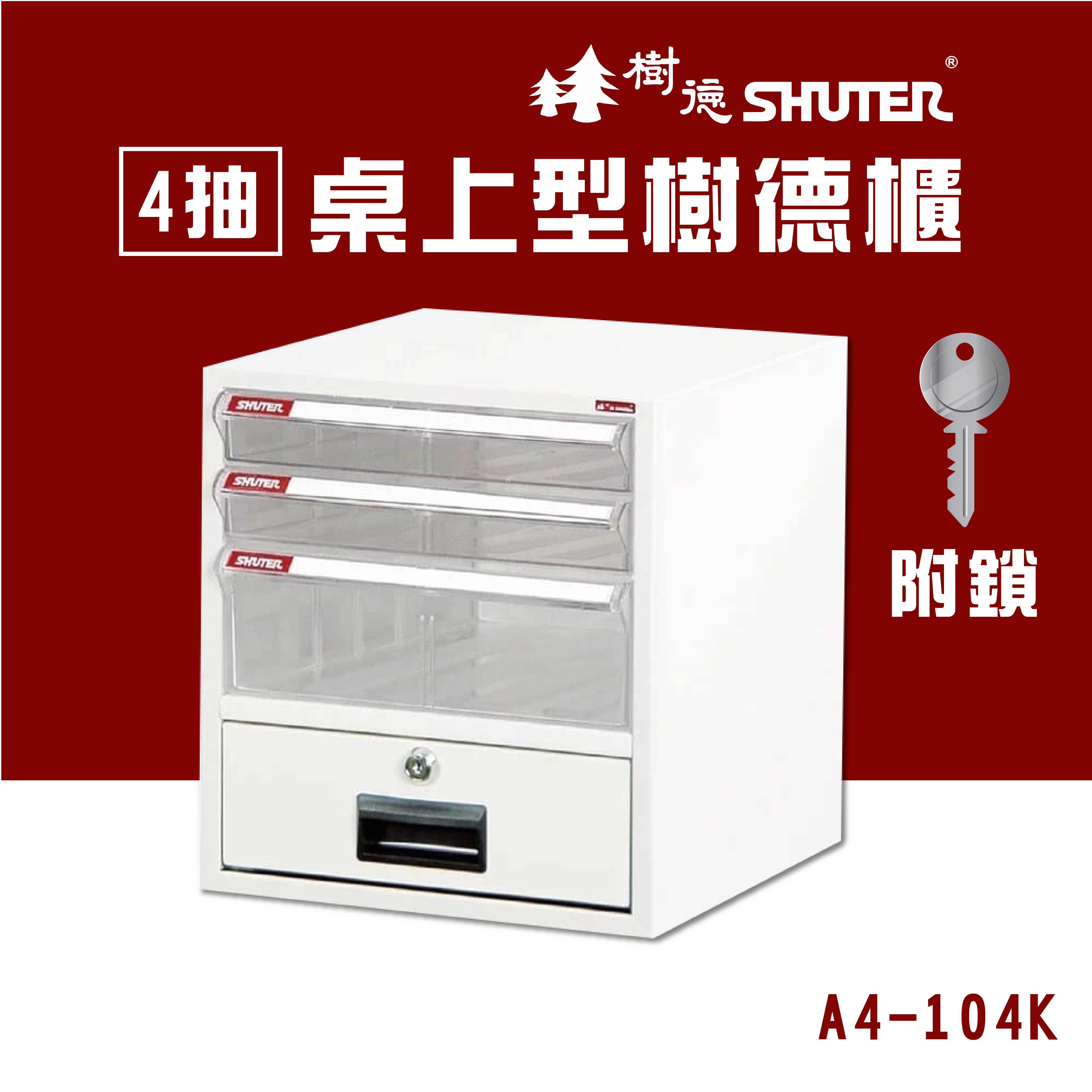樹德收納系列 4抽桌上型樹德櫃附鎖 檔案櫃 文件櫃 公文櫃 收納櫃 效率櫃 辦公櫃 資料櫃 收納 居家 A4-104K | 蝦皮購物