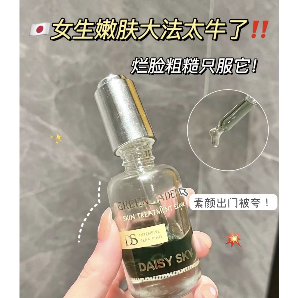 限時下殺價 【官方防偽】DAISYSKY雛菊的天空翡冷翠精華油 止豆暗沉舒緩修復維穩精華 面部精油 | 蝦皮購物