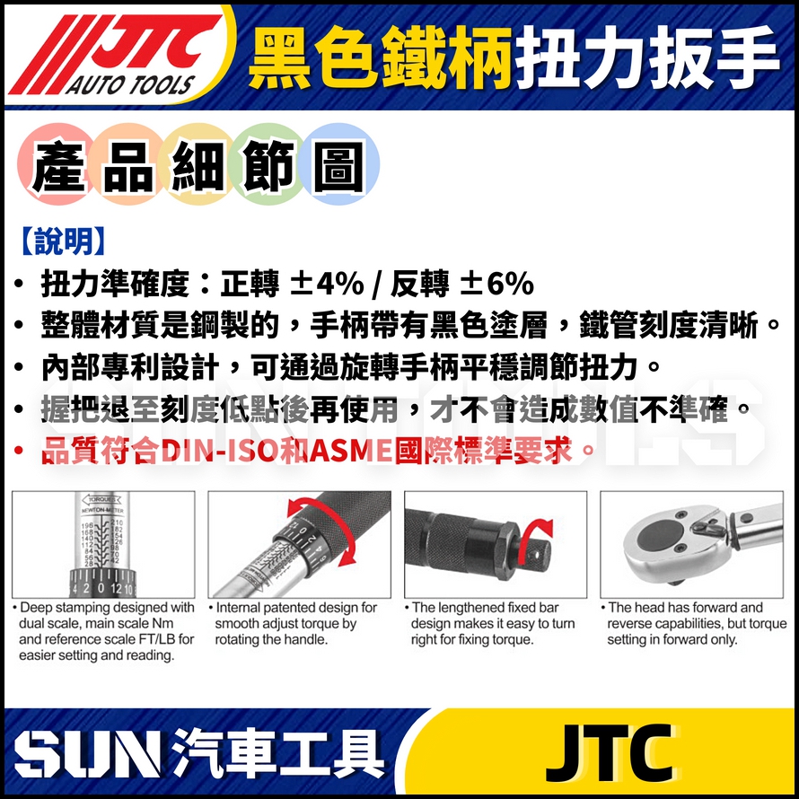 【SUN汽車工具】JTC-6906 3/4" 黑色鐵柄扭力扳手 | 6分 音響式 扭力扳手 扭力板手 鐵柄 | 蝦皮購物