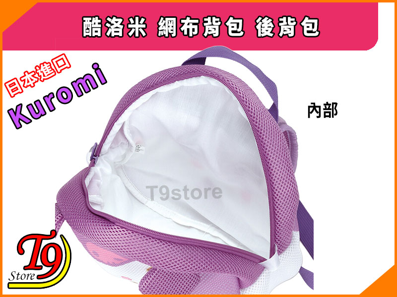 【T9store】日本進口 Kuromi (酷洛米) 網布背包 後背包 | 蝦皮購物
