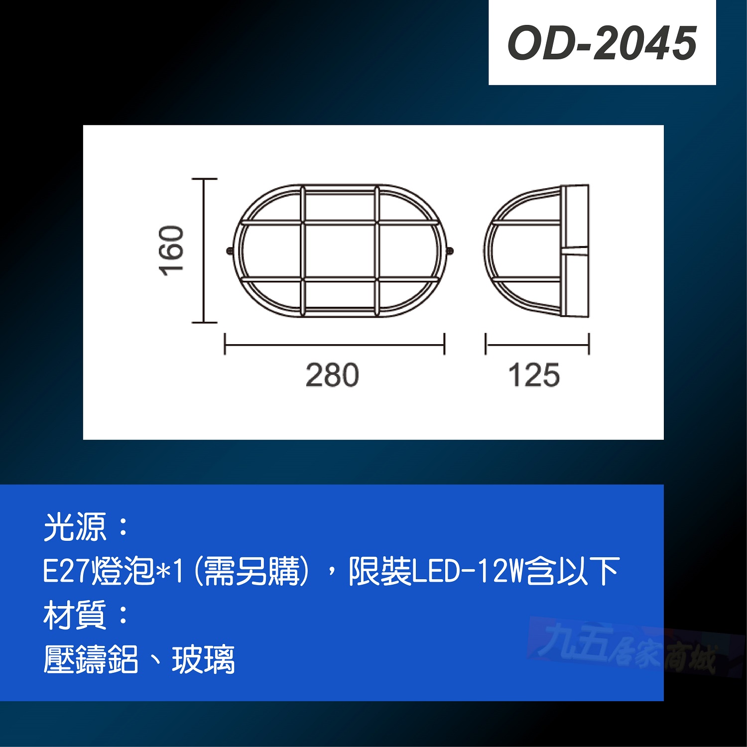 OD-2045 替換式壁燈 E27 戶外壁燈 舞光 LED 防潮壁燈 防水壁燈 陽台壁燈 壁燈 防潮 防水 | 蝦皮購物