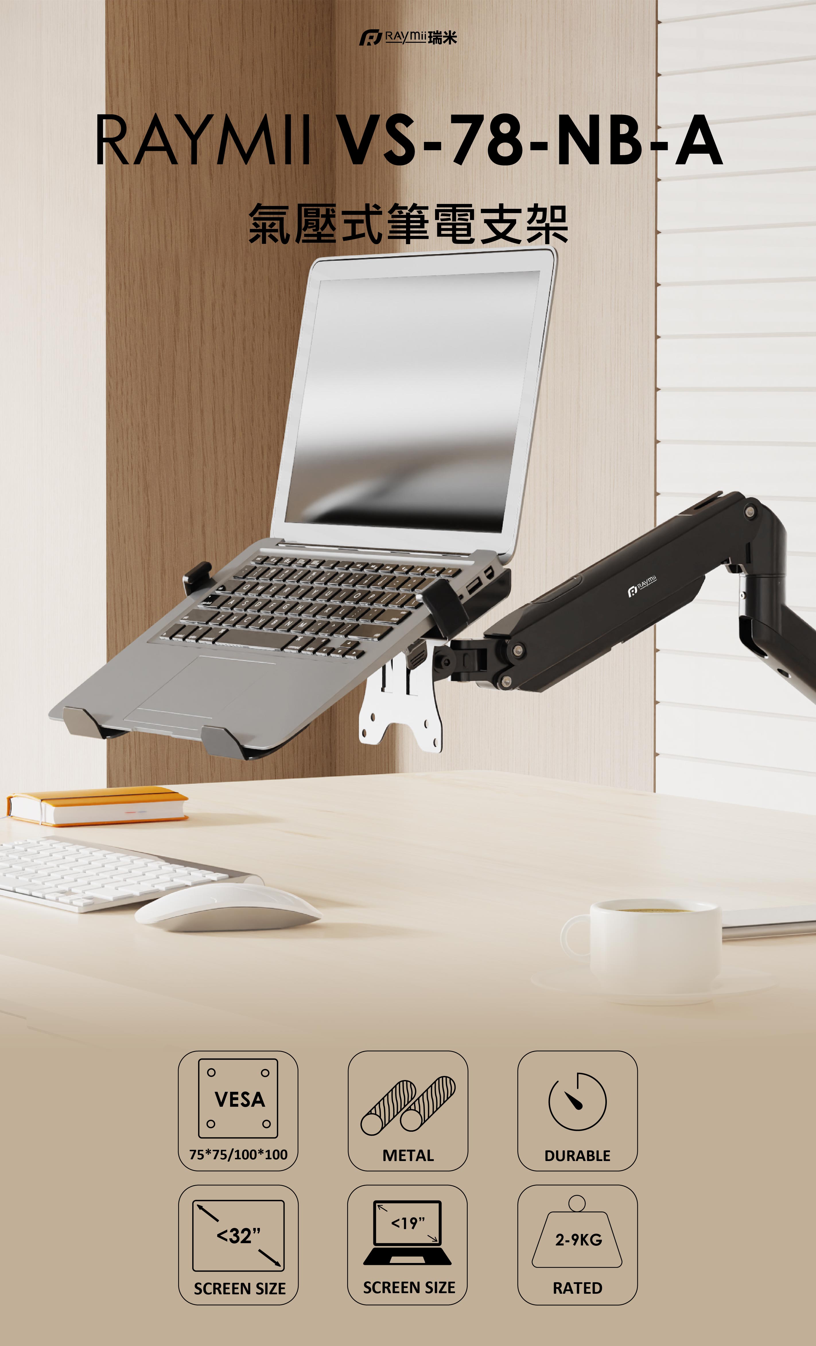 【瑞米 Raymii】 VS-78-NB-A 氣壓式螢幕筆電支架 筆電托盤 筆電螢幕支架 筆電架 增高架 懸掛支架 | 蝦皮購物
