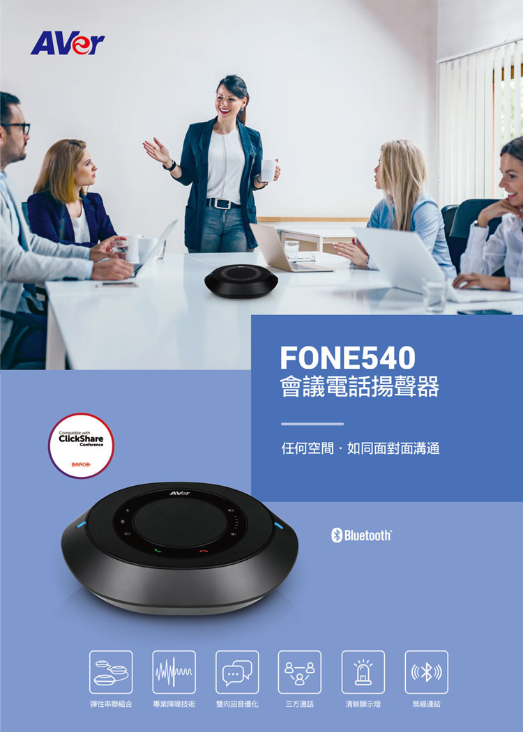 AVER FONE540 串接擴充揚聲器 Speakerphone ( 60U0100000AB ) | 蝦皮購物