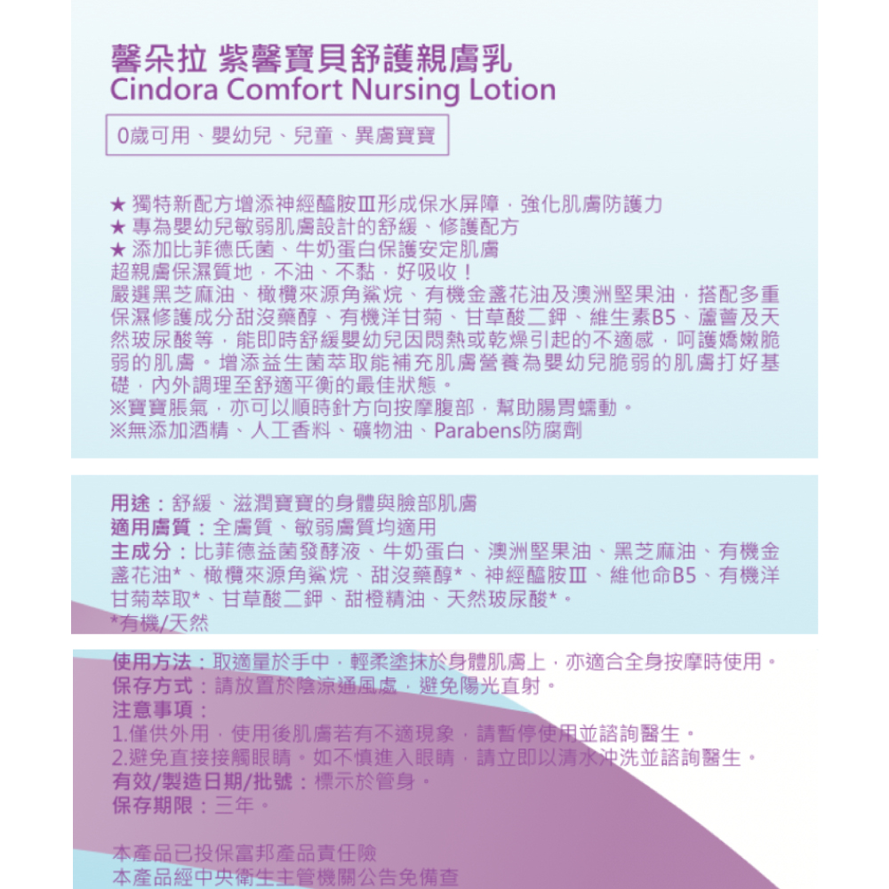 【Cindora 馨朵拉】紫馨寶貝舒護親膚乳-軟管版 200ml/條 | 蝦皮購物