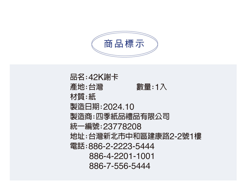 四季紙品禮品 42K謝卡 小謝卡 TK1530-66~71 | 蝦皮購物