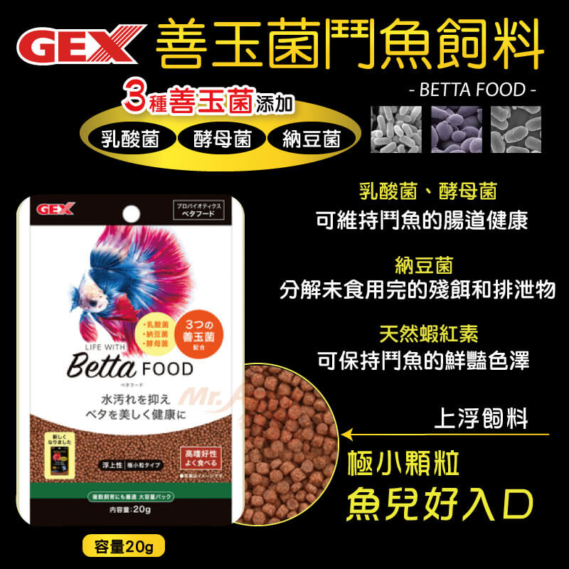 GEX 五味 善玉菌鬥魚飼料(20g) 上浮飼料 IA-94 小型魚飼料 鬥魚 觀賞魚 星星水族 | 蝦皮購物